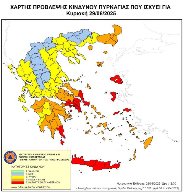Ακραίος κίνδυνος πυρκαγιάς – Κατάσταση Συναγερμού Επιχειρησιακή ...