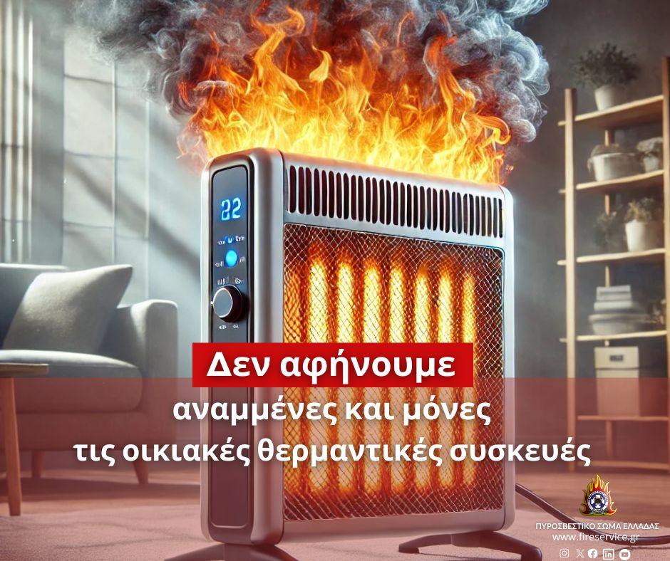 Αρχική - Πυροσβεστικό Σώμα Ελλάδος