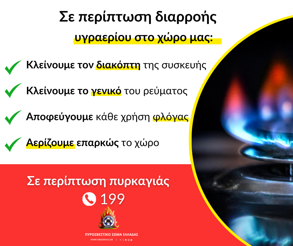 Αρχική - Πυροσβεστικό Σώμα Ελλάδος