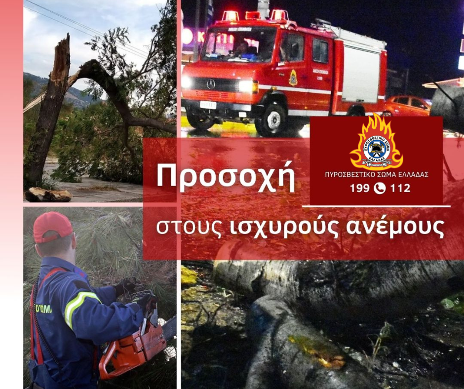 Αρχική - Πυροσβεστικό Σώμα Ελλάδος